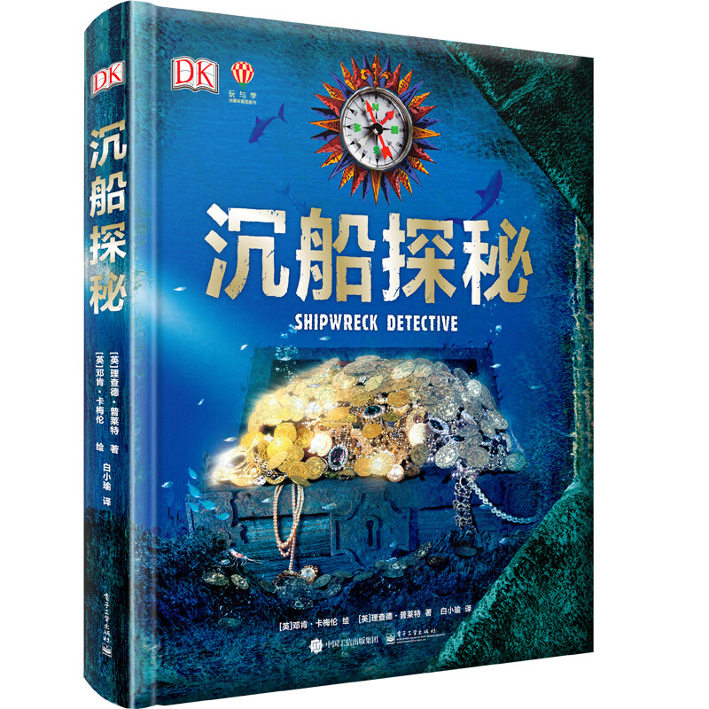DK沉船探秘 小猛犸童书(精装)