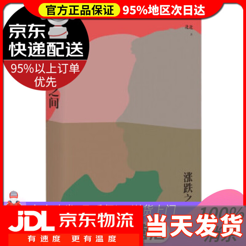 涨跌之间 北北 著 文汇出版社
