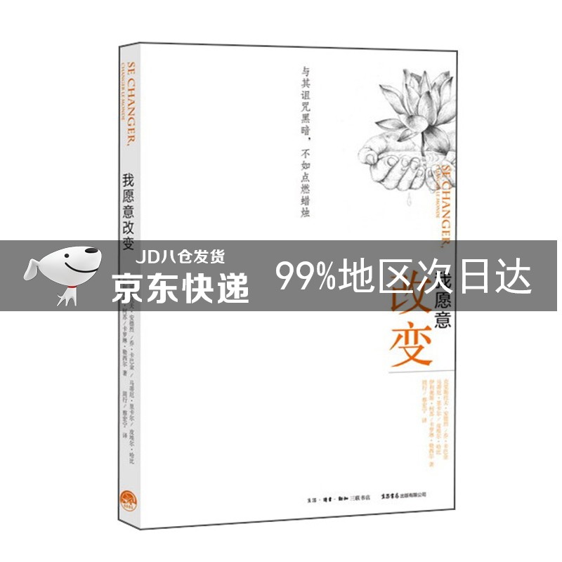 我愿意改变