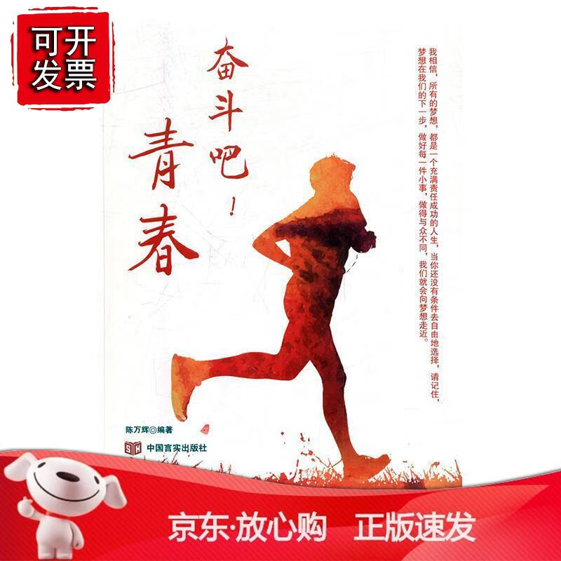 奋斗吧！青春