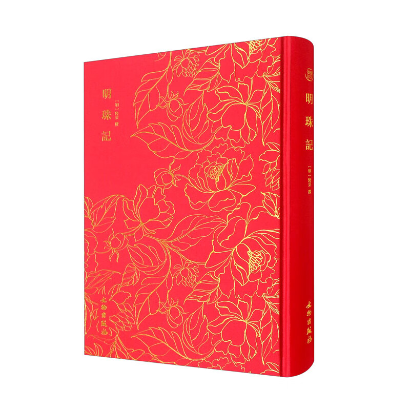 奎文萃珍：明珠记9787501073658