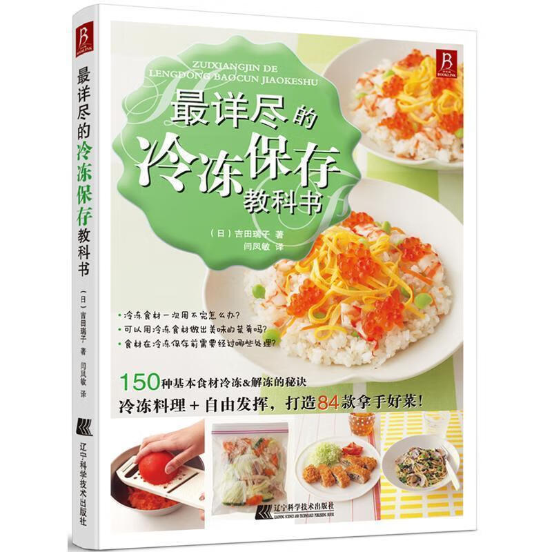 详尽的冷冻保存教科书