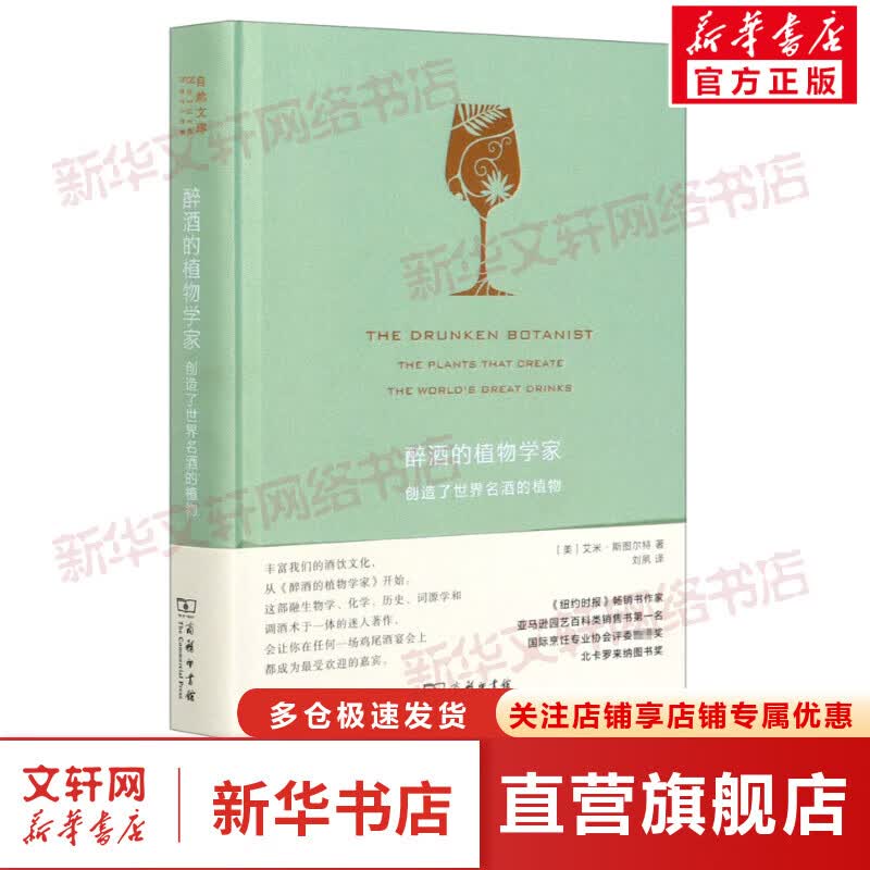 醉酒的植物学家 创造了世界名酒的植物