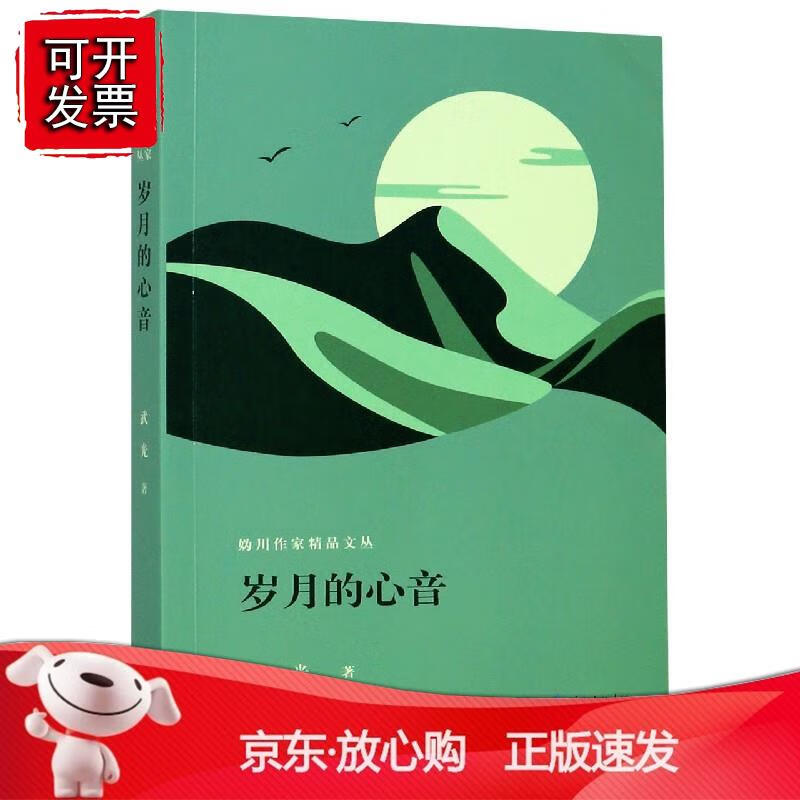 岁月的心音