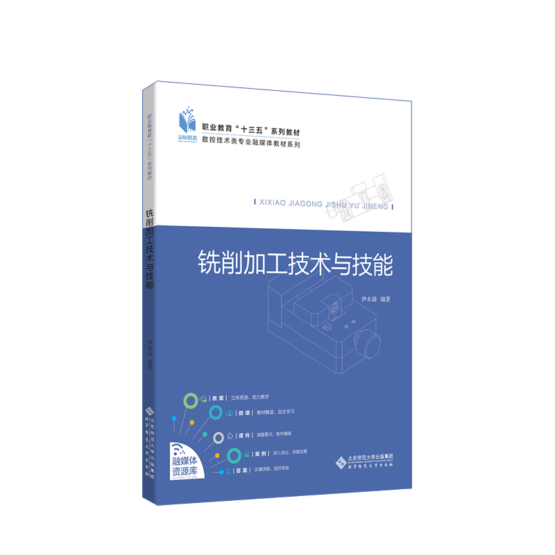 铣削加工技术与技能