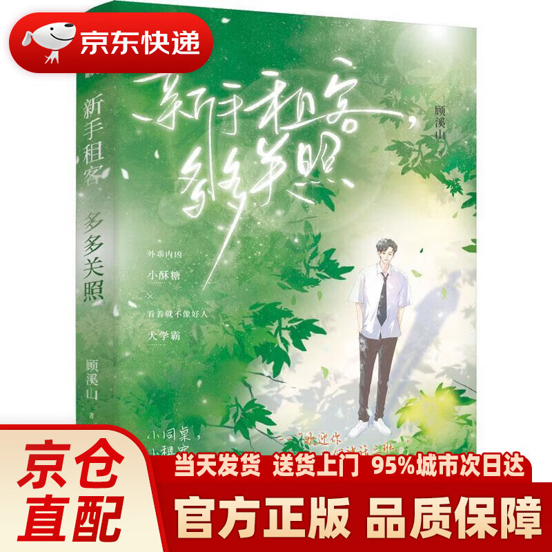 【新华】新手租客，多多关照