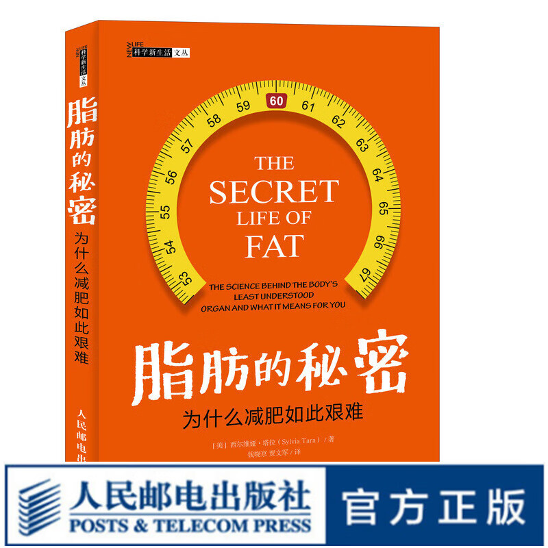 脂肪的秘密 为什么减肥如此艰难 拉伸 瑜伽 跑步 健身 健美 体形 体型 肥胖 脂肪