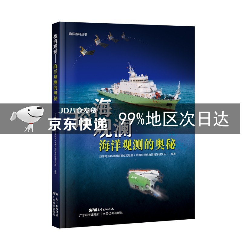 探海观澜——海洋观测的奥秘
