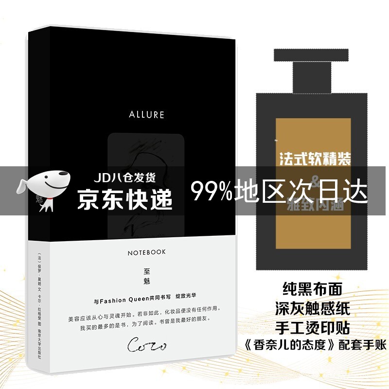 至魅（笔记本）