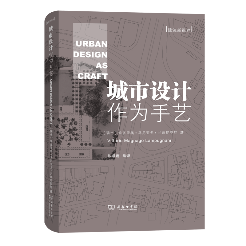 城市设计作为手艺/建筑新视界