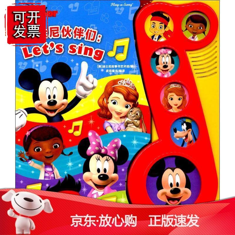 【直播间秒杀迪士尼伙伴们 Let'ing