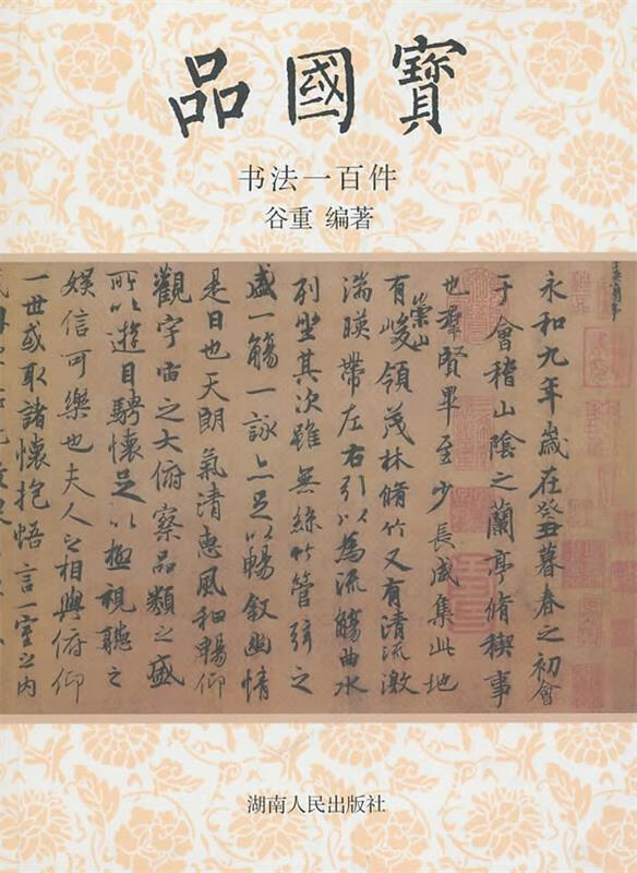 品国宝、书法一百件【，放心购买】