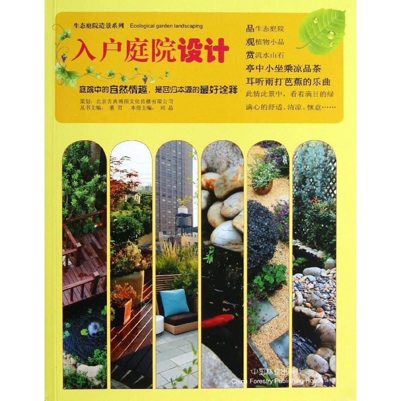入户庭院设计