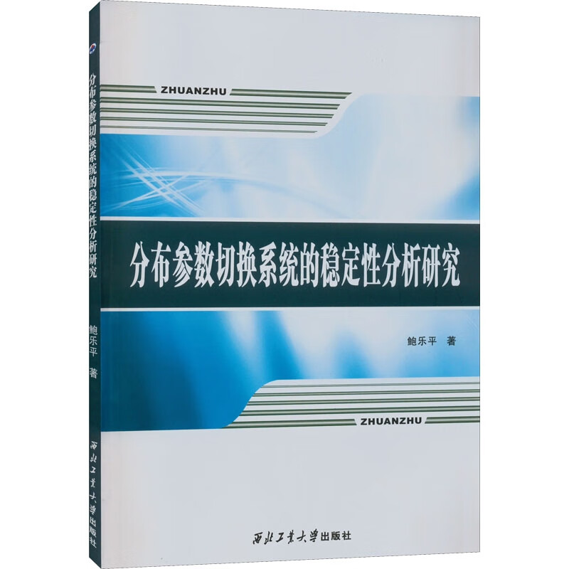 分布参数切换系统的稳定性分析研究