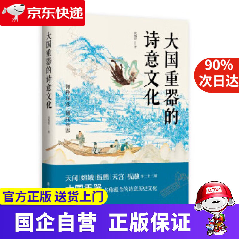 大国重器的诗意文化 黄西蒙 9787500879343 中国工人出版社