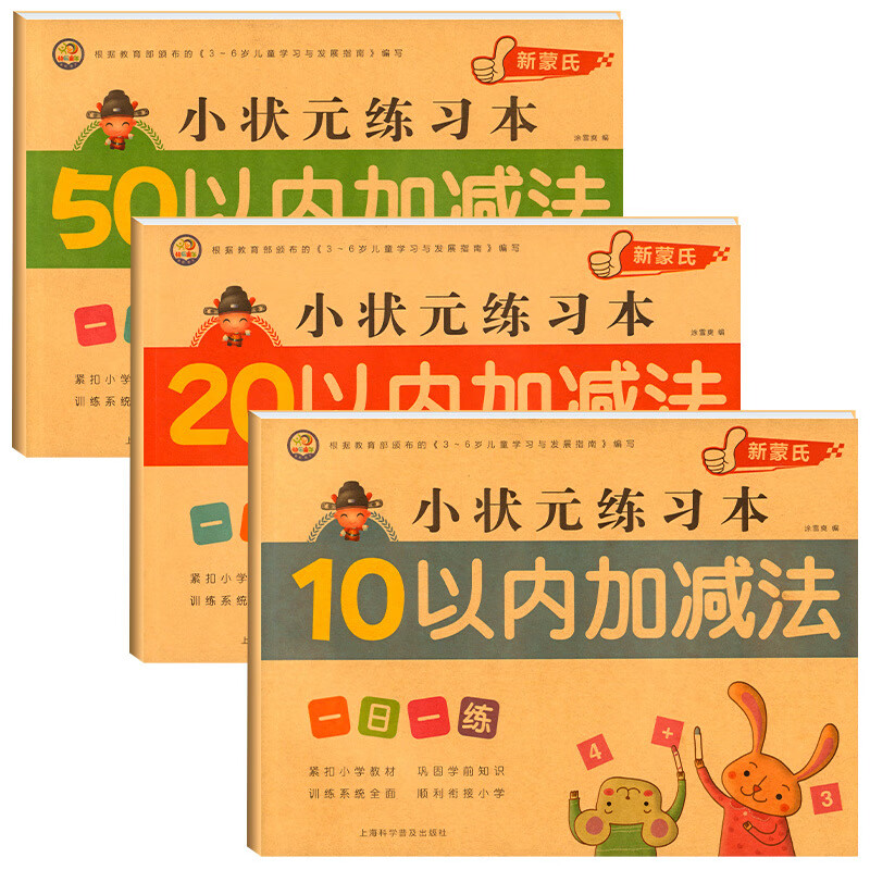 10/20/50以内加减法口算天天练幼小衔接一日一练教材全套学前班算练习册幼儿园大班练习题幼儿中班思 全套3册