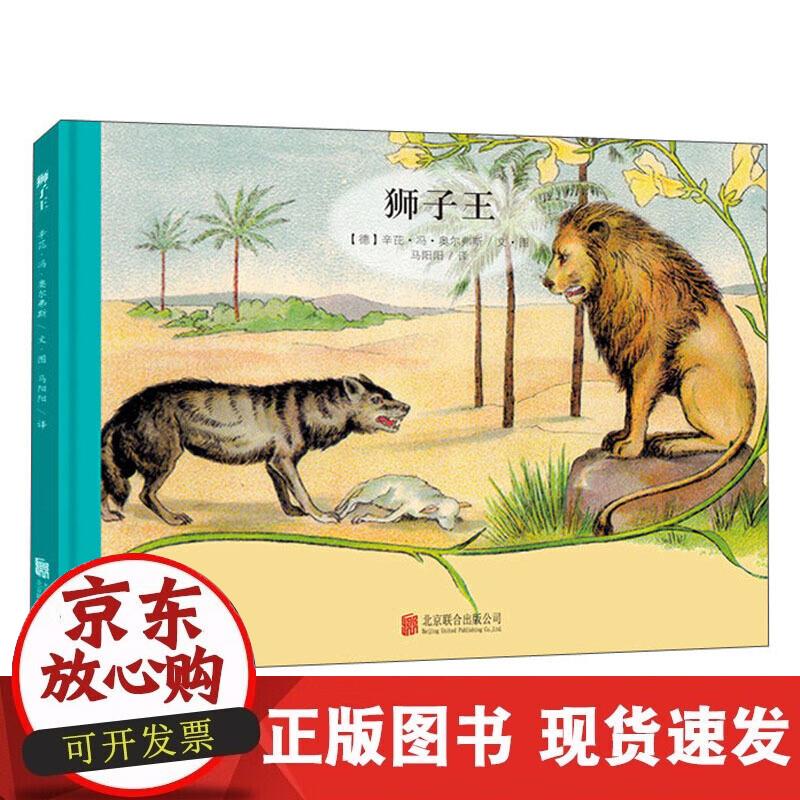 【现货】狮子王