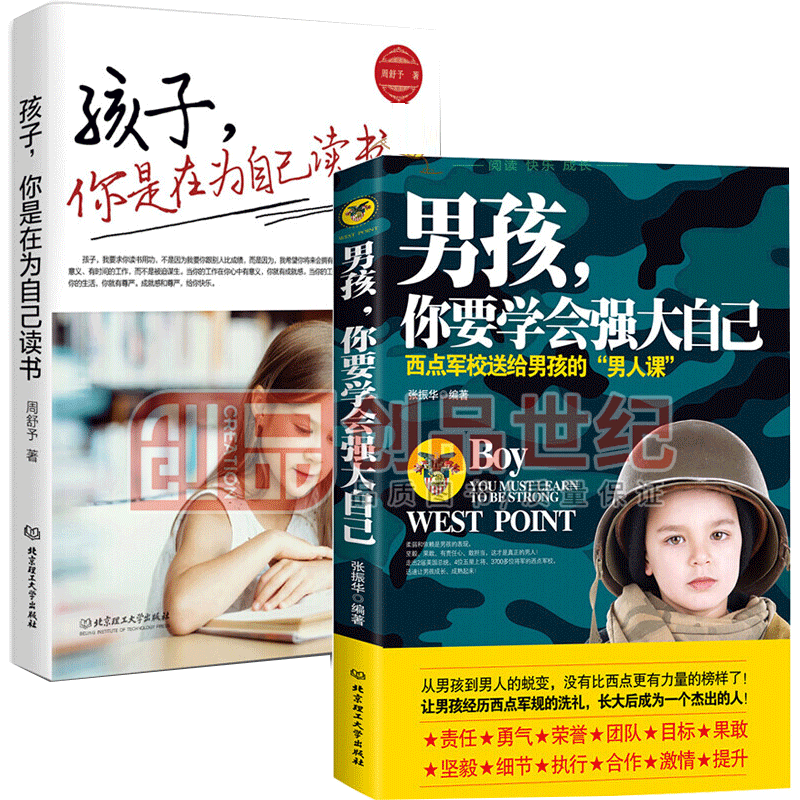 男孩,你要学会强大自己+孩子你是在为自己读书 养育男孩正面管教 如何说孩子才会听 青春期叛逆期孩子教育 小学生课外阅读书籍