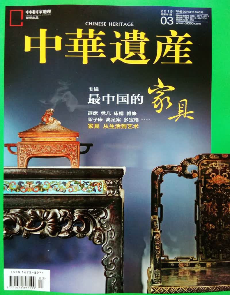 中华遗产（2019年3月号）