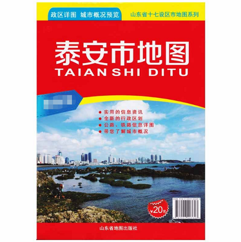 泰安市地图