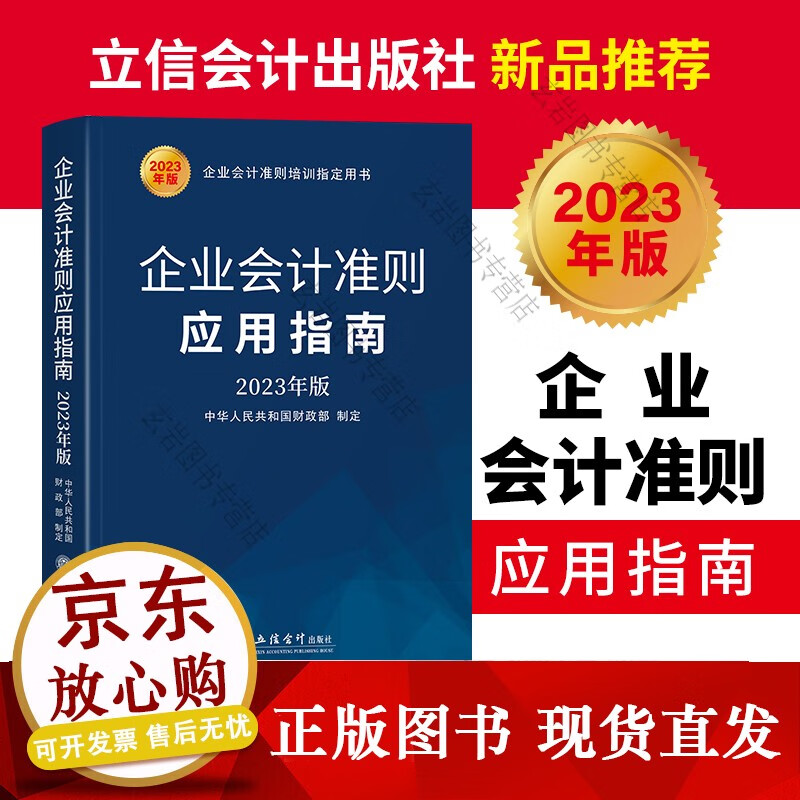 k企业会计准则应用指南(2023年版)