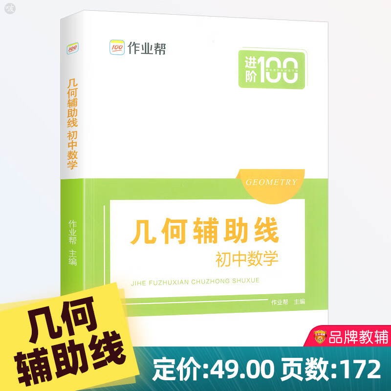 作业帮函数初中数学 几何 无规格