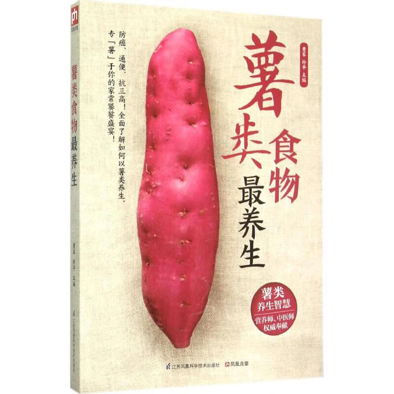 薯类食物最养生