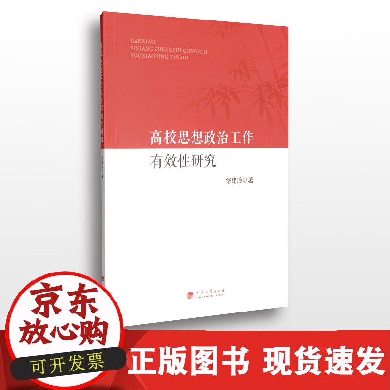 C 高校思想政治工作有效性研究
