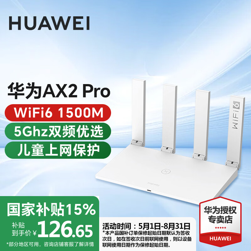 华为（HUAWEI）AX2 Pro路由器详细参数 – 猫点饭