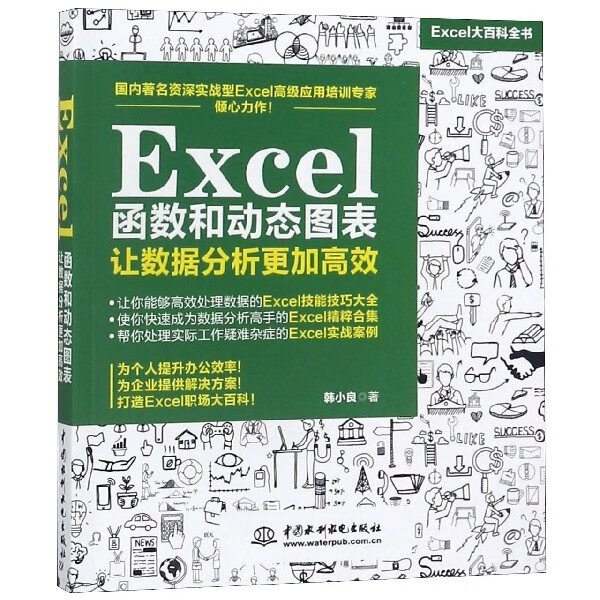 Excel函数和动态图表(让数据分析更加高效)