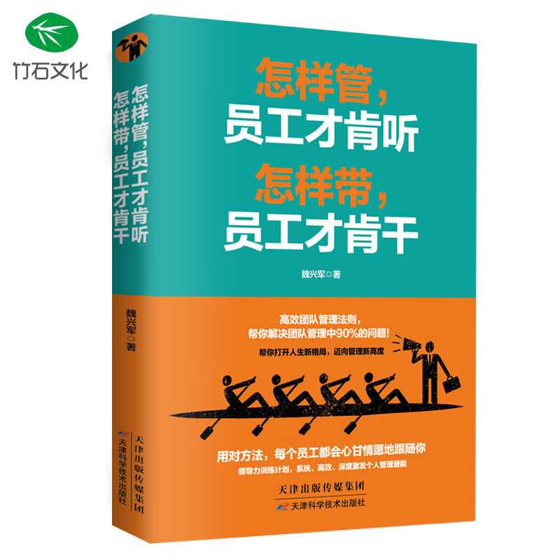 怎样管 员工才肯听 怎样带 员工才肯干 工作管理书籍 企业管理书籍管理学思考沟通