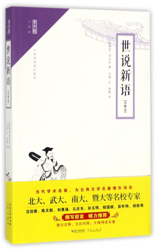 世说新语/崇文馆
