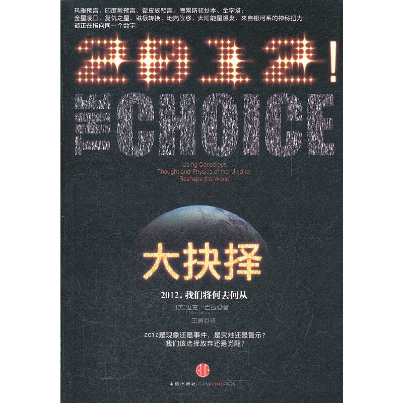 大抉择：2012，我们将何去何从