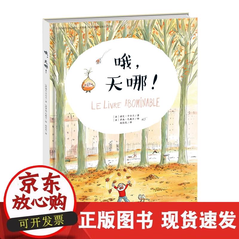 【现货】哦，天哪！