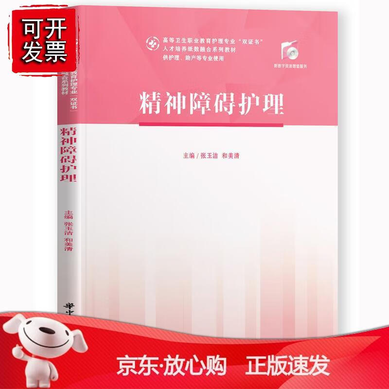 精神障碍护理
