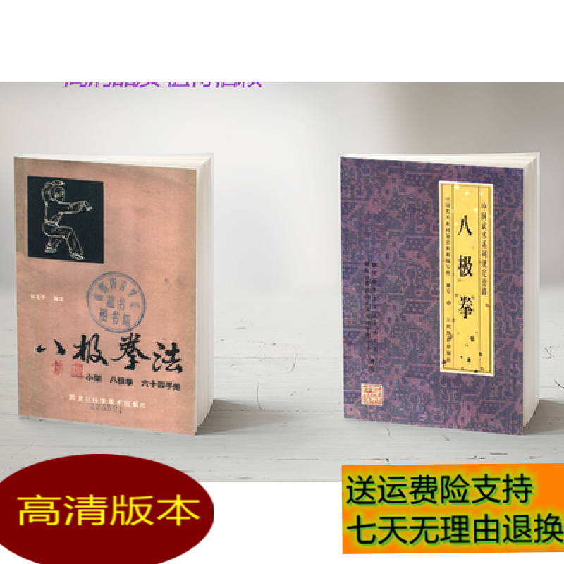 定制款 八极拳+拳法 小架 六十四手炮 武功拳谱教程强身健体国术 2 体国术 2 体国术 2 体国术 2 体国术 2 体国术 2 体国术 2