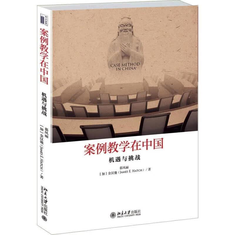 案例教学在中国-机遇与挑战 慕凤丽【书】