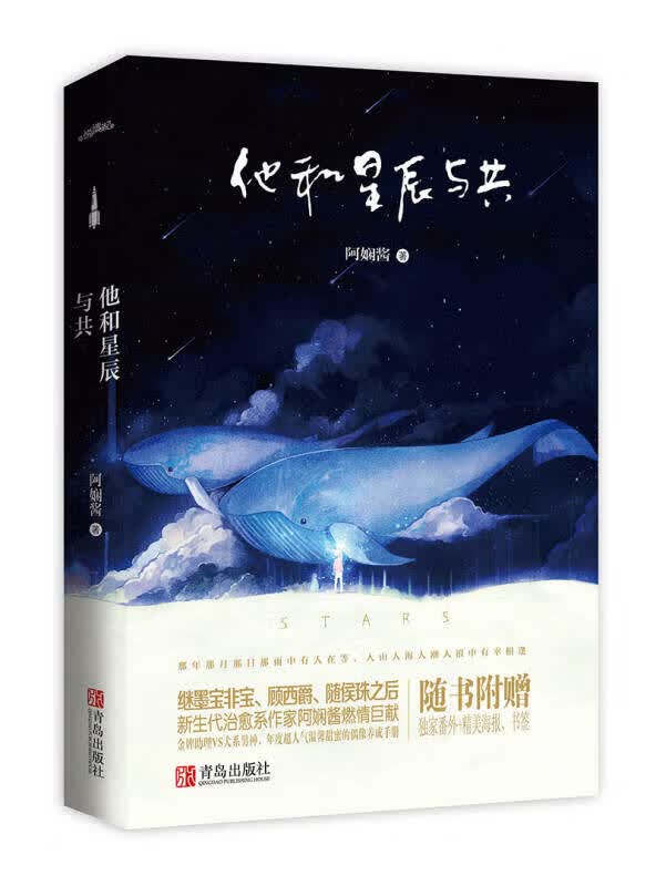 他和星辰与共【好书】