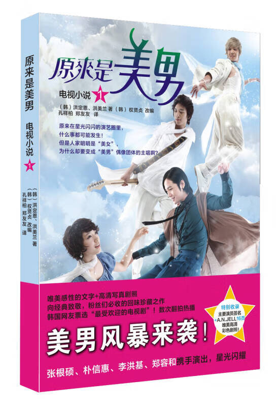 原来是美男1【精选】