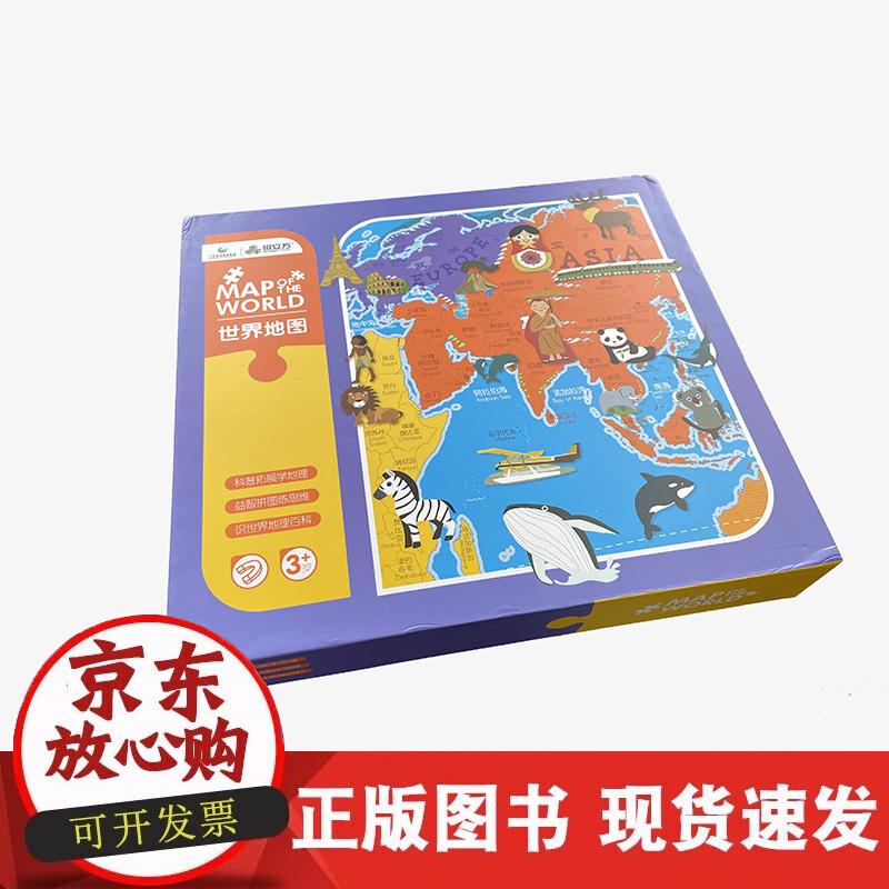 【现货】世界地图（磁力盒装版8开）