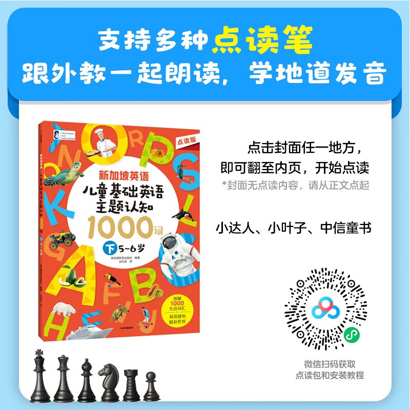 新加坡英语·儿童基础英语主题认知 1000词（下） 5-6岁