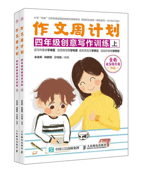 作文周计划:四年级创意写作训练 中小学教辅 书籍