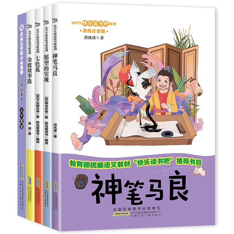 统编版 快乐读书吧 二年级（套装共5册）