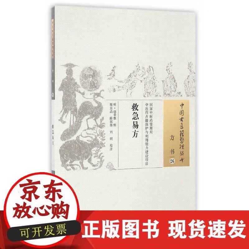 【现货】救急易方