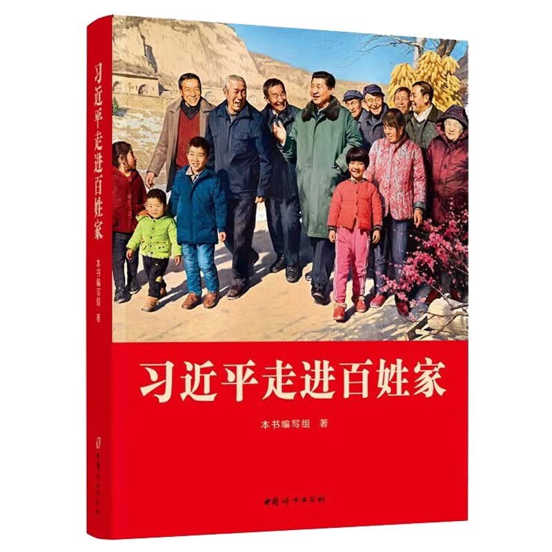习近平走进百姓家