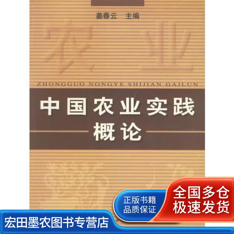 中国农业实践概论【好书】