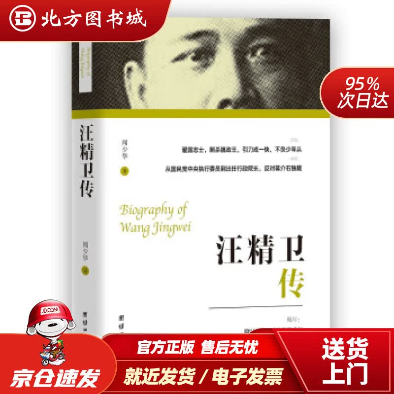 【现货】汪精卫传闻少华，_著团结出版社 北方图书城