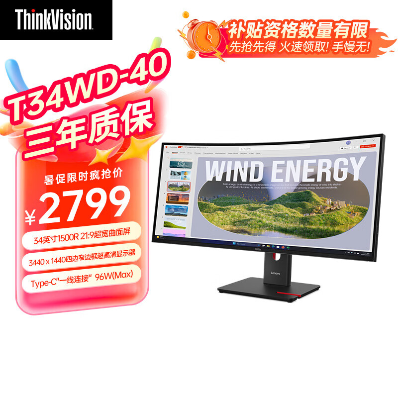 联想推出“T34WD-40”34 英寸带鱼屏 ThinkVision 显示器：1440P 120Hz，2799 元 - IT之家