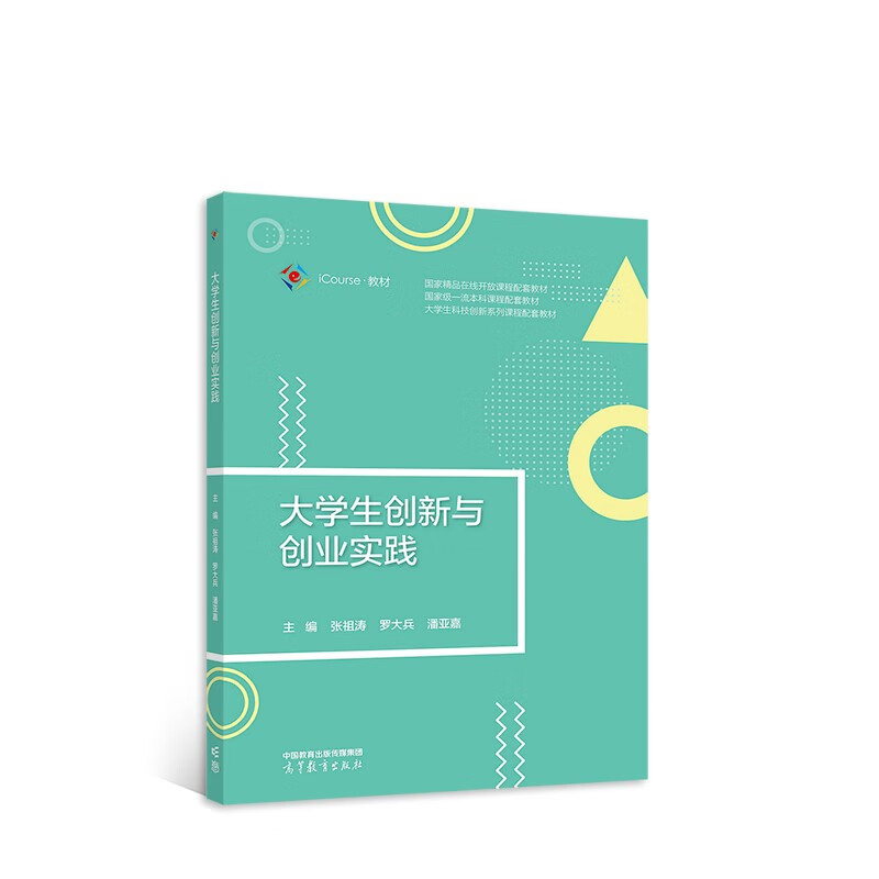 大学生创新与创业实践