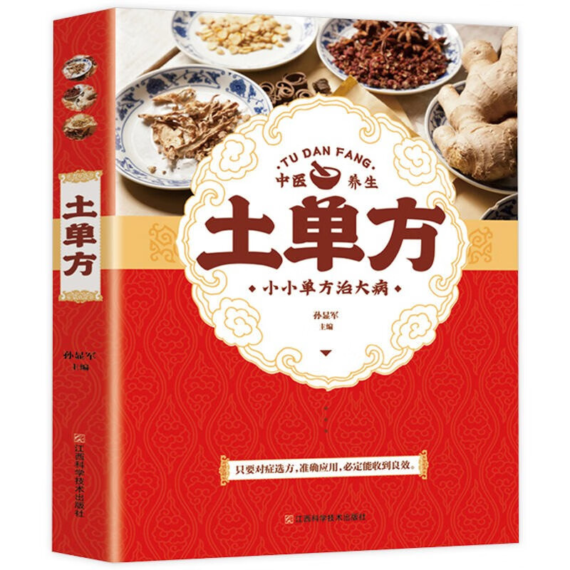 【全3册】土单方+小方子治大病+民间祖传秘方 很老很老的老偏方 民间实用张至顺道长土单方草药书三册 中国医书大全老偏方食补中药方剂中医书籍 土单方